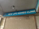 New Life Homeo Clinic (Liaqat Road No:G219, Liaquat Bagh), tıp merkezleri ve klinikler  Rawalpindi'den