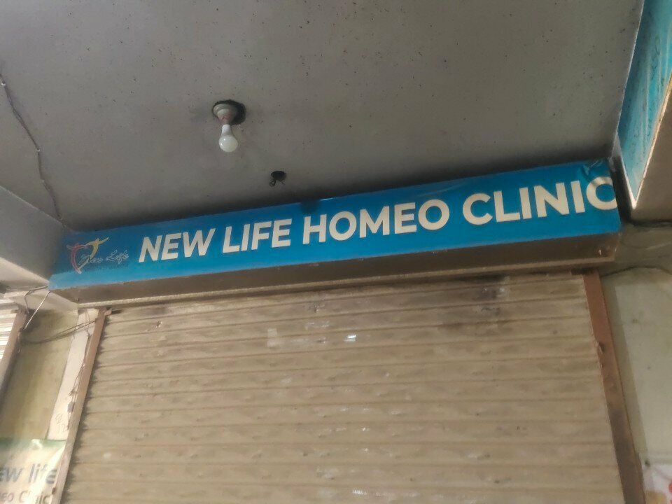 Tıp merkezleri ve klinikler New Life Homeo Clinic, Rawalpindi, foto