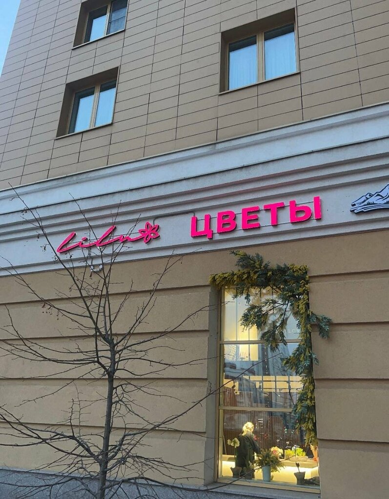 Çiçekçiler Lilu, Moskova, foto