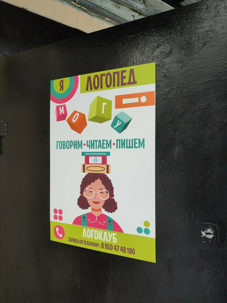 Konuşma terapistleri Логоклуб, Perm, foto