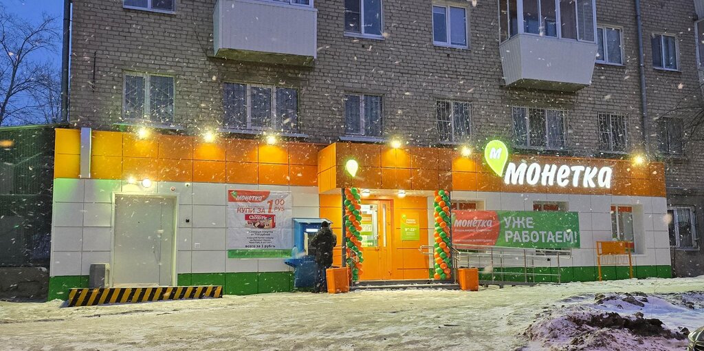 Süpermarket Монетка, Yekaterinburg, foto