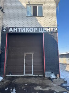Anticor center Lamark (Antonova-Ovseyenko Street No:36Д/3), otomobil servisi  Voronej'den
