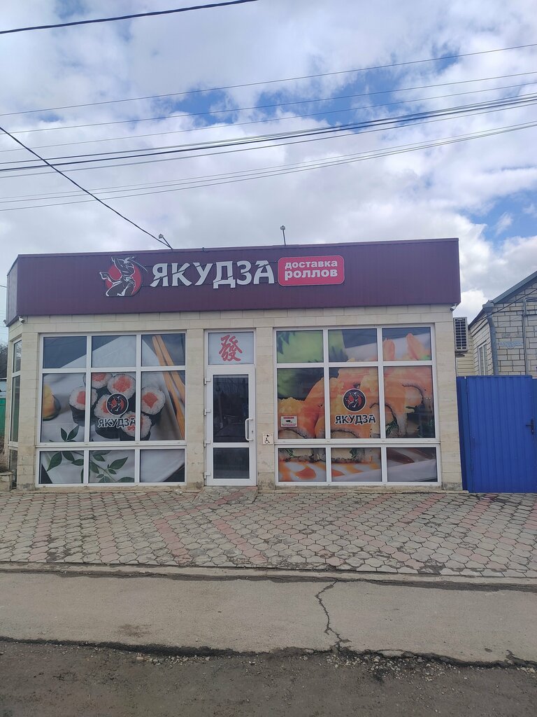 Hazır yemek teslim servisleri Якудза, Krasnodarski krayı, foto
