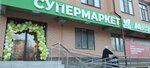 Supermarket (Abubakarova Street No:112), süpermarket  Makhachkala'dan