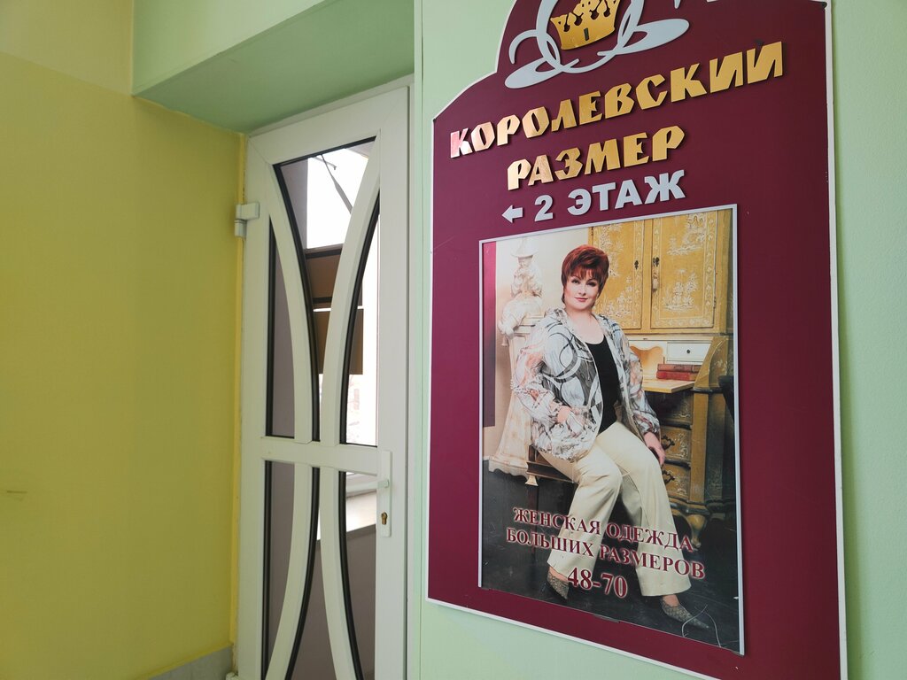 Büyük beden mağazaları Korolevsky razmer, Orenburg, foto