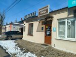 Адвокатский кабинет Ермоленко И.А. (Gagarina Street No:115), avukatlar  Krasnodar'dan