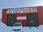 Два Брата (Tayozhnaya ulitsa No:206А), oto yıkama  Novy Urengoy'dan