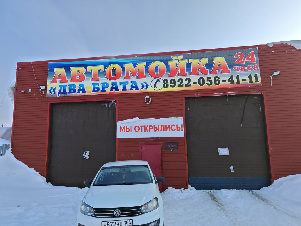 Oto yıkama Два Брата, Novy Urengoy, foto