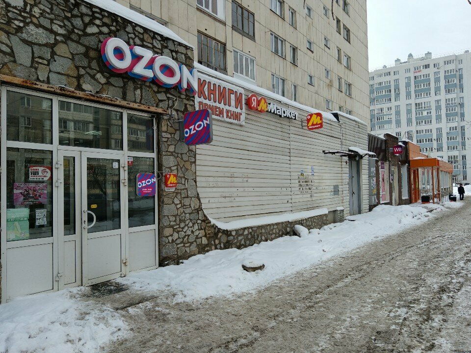 Teslimat noktası Цайняо, Ufa, foto