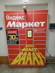 Яндекс Маркет (Belgradskaya Street No:30), parsel otomatı  Saint‑Petersburg'dan
