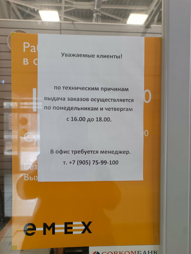 Otomobil yedek parçaları Emex, Pavlovski Posad, foto