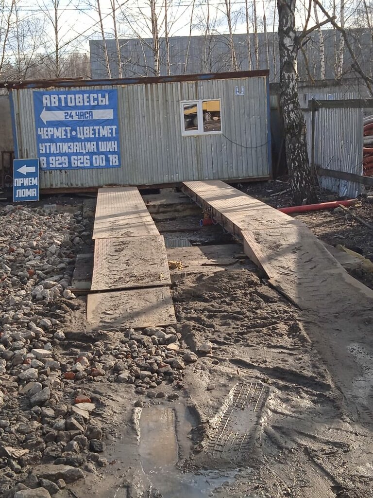 Hurda metal alımı Энергия плюс, Ramenskoye, foto