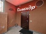 Олеандр (Okruzhnaya ulitsa No:7), güzellik salonu  Zelenogradsk'tan