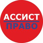 Ассист Право (Unykh Lenintsev Street No:10, Tsentralniy Microdistrict), hukuk büroları  Soçi'den