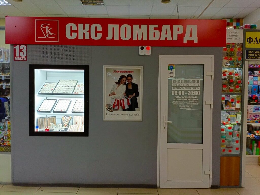 Rehincilik Sks Lombard, Ufa, foto