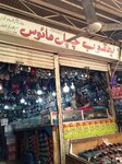 Yaqoob chapal house (No:W51, Gulzar E Hijri Scheme 33), ayakkabı mağazaları  Karaçi'den