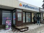 Кубышка (Pervomaiskaya Street No:100А), mikrofinans  Ufa'dan