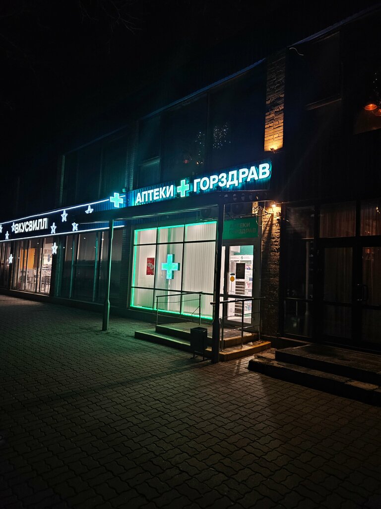 Eczaneler Gorzdrav, Odintsovo, foto