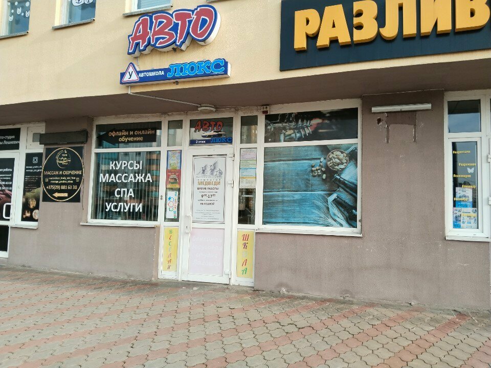 Sürücü kursları Avtoshkola Avtolyuks, Grodno, foto