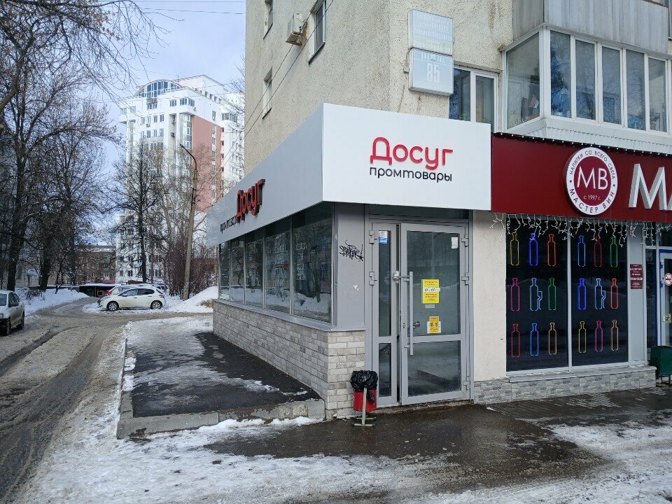 Ev eşyası mağazaları Досуг, Ufa, foto