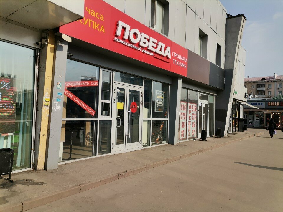 i̇kinci el eşya alımı Победа, Moskova, foto
