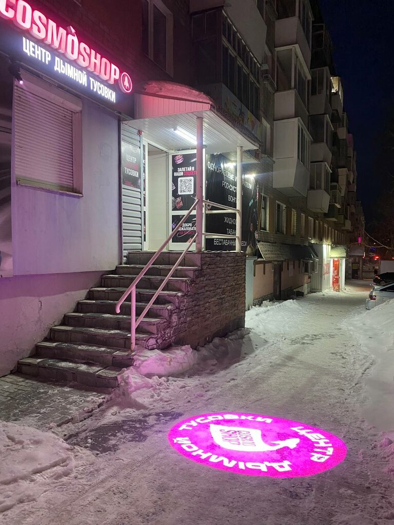 Tütün, sigara mağazaları CosmoShop, Serov, foto