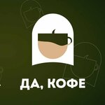 Da, coffee (No:к514с1, Zelenograd), kahve otomatı  Zelenograd'dan