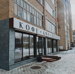 Эни (Lenina Avenue No:40), kahve dükkanları  Uhta'dan