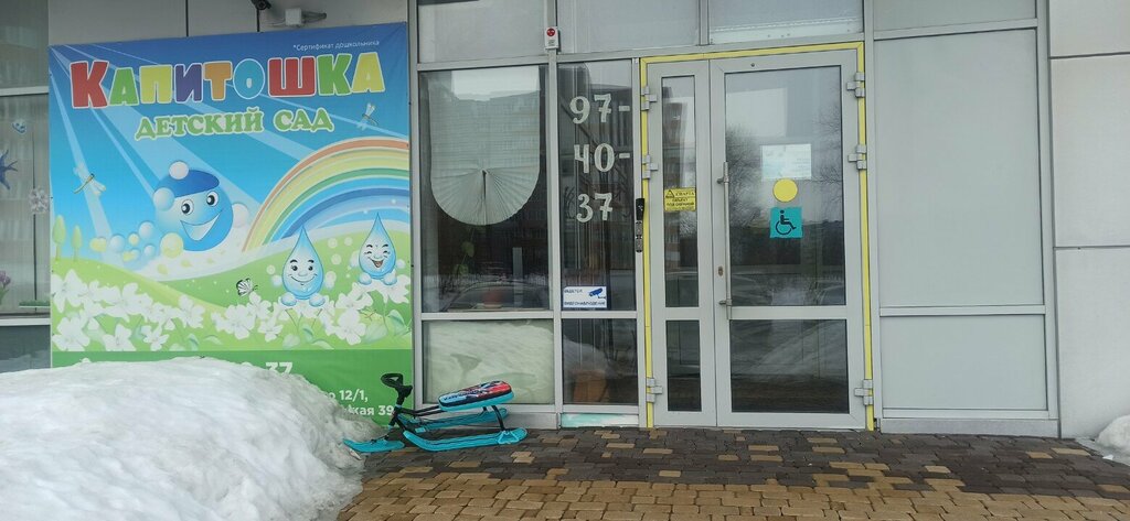 Anaokulları Капитошка, Surgut, foto