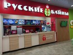 Русские блины (Luganskaya ulitsa No:53/2), fast food  Kirov'dan