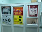 Компания по ремонту обуви и изготовлению ключей (Airat Arslanov Street No:8), anahtarların imalatı ve onarımı  Kazan'dan