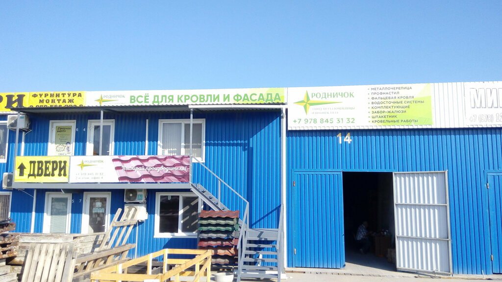 Metal ürün firmaları Родничок, Sevastopol, foto