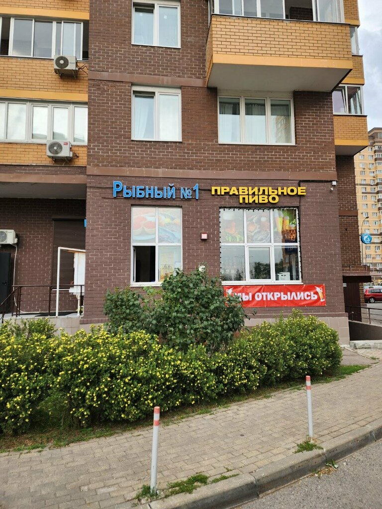 Bira dükkanı Рыбный № 1, Dolgoprudny, foto