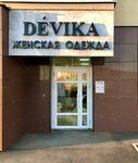 Devika (Uralskaya ulitsa No:2Д), giyim mağazası  Orenburg'dan