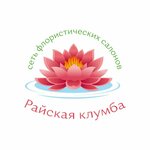 Райская клумба (ulitsa Tereshkovoy No:41В), çiçekçiler  Kemerovo'dan