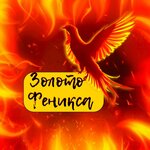 Золото Феникса (ulitsa Khimikov No:7), fotoğraf hizmetleri  Berezniki'den