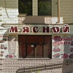 Meat House (ulitsa Chkalova No:58), kasap, şarküteri  Rybinsk'ten