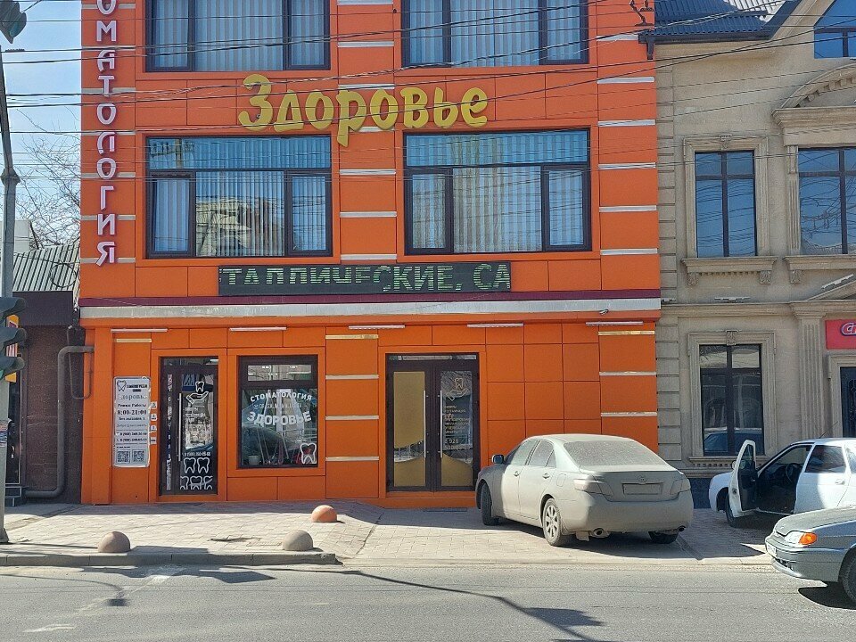 Özel ağız ve diş sağlığı klinikleri ve muayenehaneleri Zdorovye, Ip, Makhachkala, foto