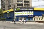 Все для дома и семьи (Oktyabrskaya Street No:77), ev eşyası mağazaları  Tula'dan