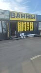 Ванны (Rostov-on-Don, Zapadniy Microdistrict), banyo ve klozet mağazaları  Rostov‑na‑Donu'dan