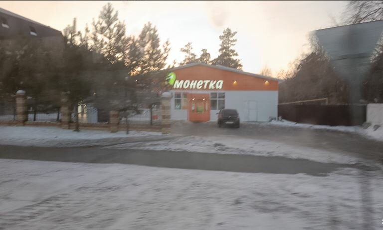 Süpermarket Монетка, Kurgan, foto
