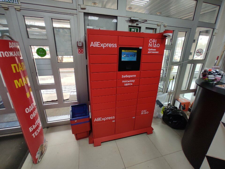 Parsel otomatı Цайняо, Moskova, foto