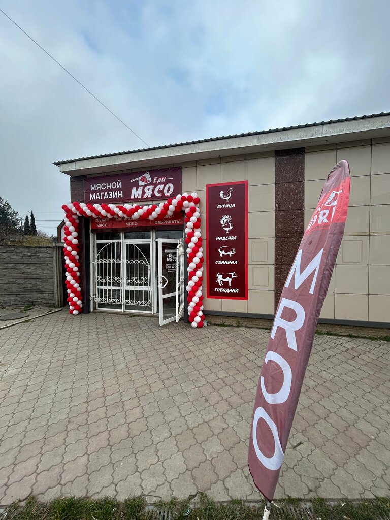 Kasap, şarküteri Ели мясо, Sevastopol, foto