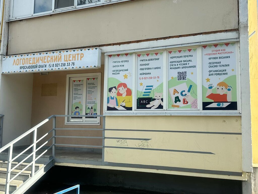 Konuşma terapistleri Логопедический центр, Vologda, foto