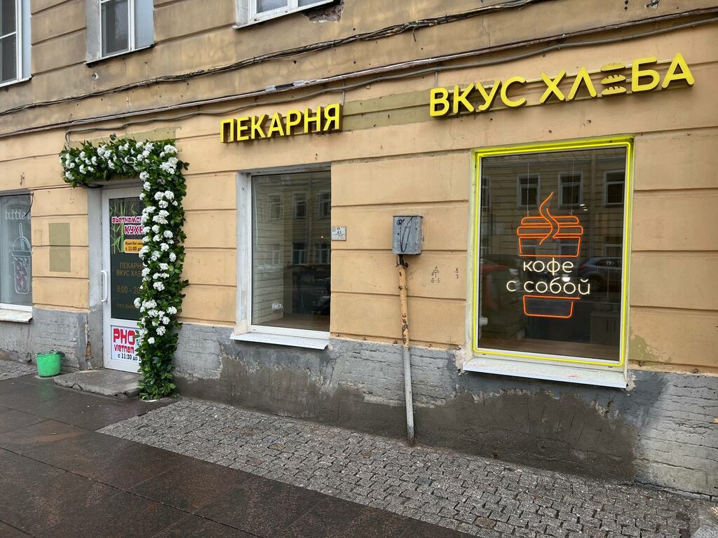 Ekmek fırını Вкус Хлеба, Saint‑Petersburg, foto