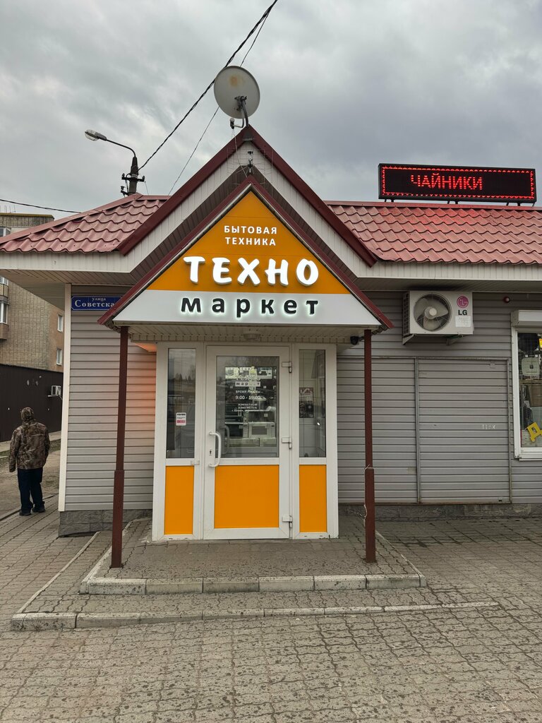Beyaz eşya mağazaları TehnoMarket, Şçiokino, foto