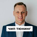 Чип Авто Драйв (Stepnaya Street No:118), tuning  Volgodonsk'tan