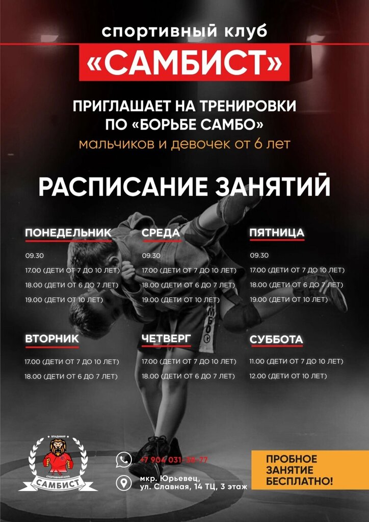 Spor kulüpleri Самбист, Vladimir, foto