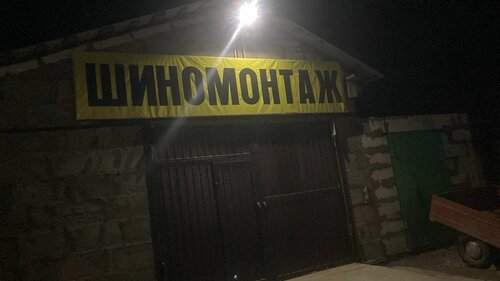 Otomobil servisi Автосервис, Rudny, foto