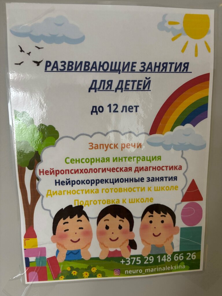 Çocuk gelişim merkezleri Центр развития ребёнка, Minsk, foto